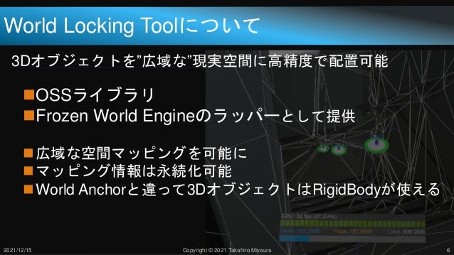 World Locking Tools でAzure Spatial Anchorsが使えるようになった | PPT