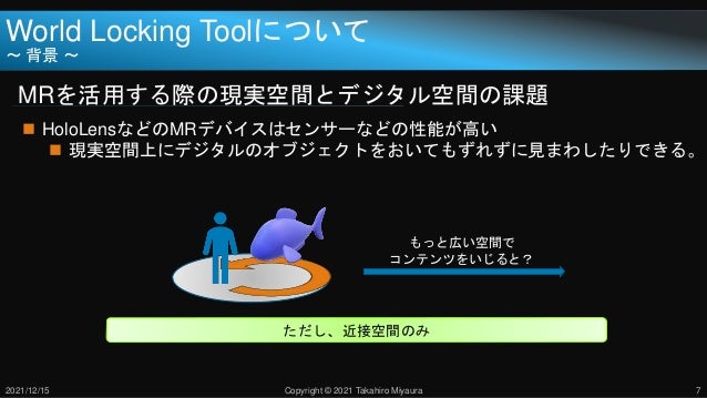 World Locking Tools でazure Spatial Anchorsが使えるようになった Ppt