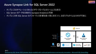Microsoft Ignite November 2021 最新アップデート - Azure Synapse Analytics | PDF