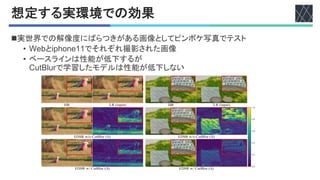 文献紹介：Rethinking Data Augmentation for Image Super-resolution: A Comprehensive Analysis and a New ...