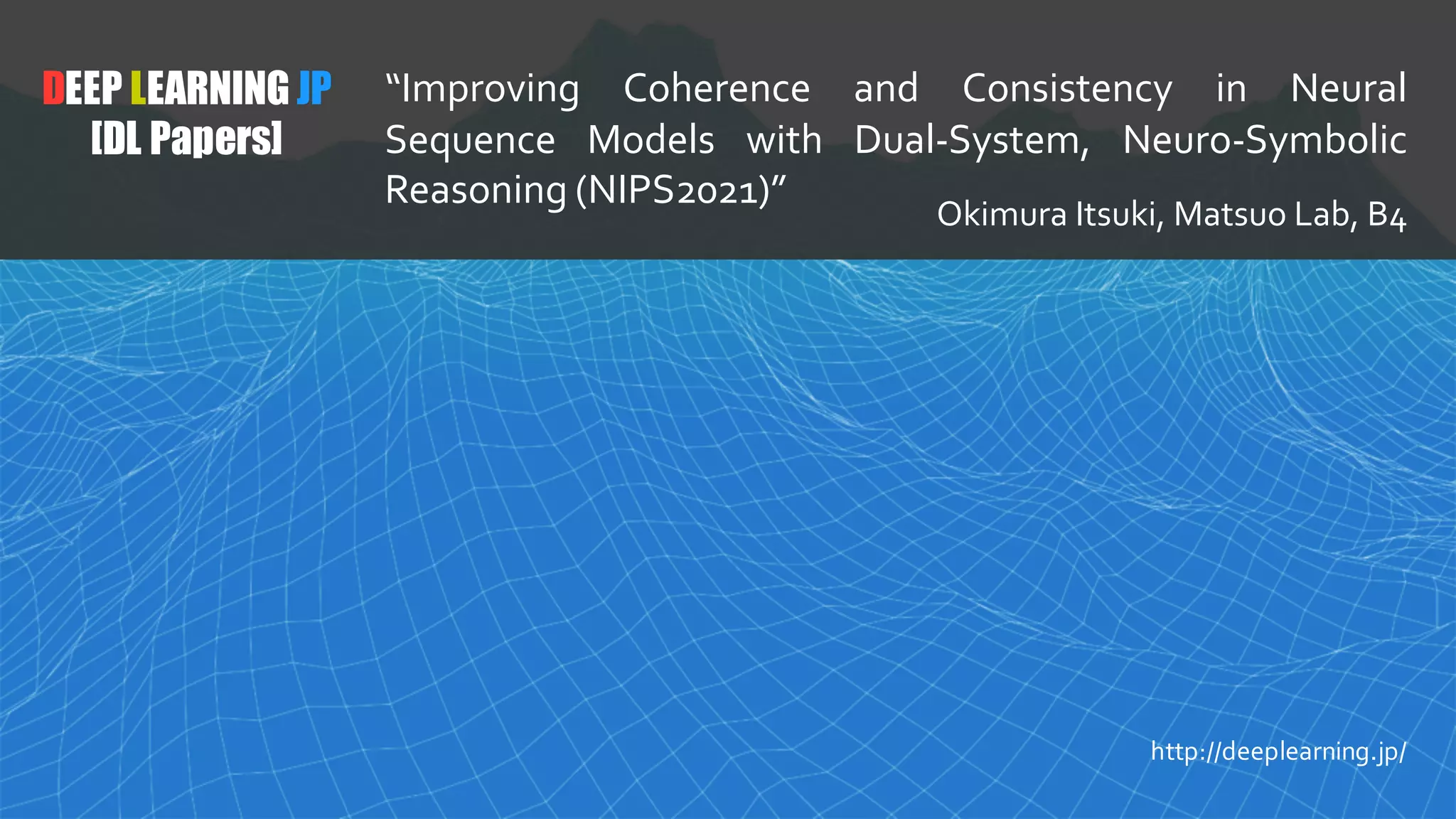 Dl輪読会 Improving Coherence And Consistency In Neural Sequence Models With Dual System Neuro