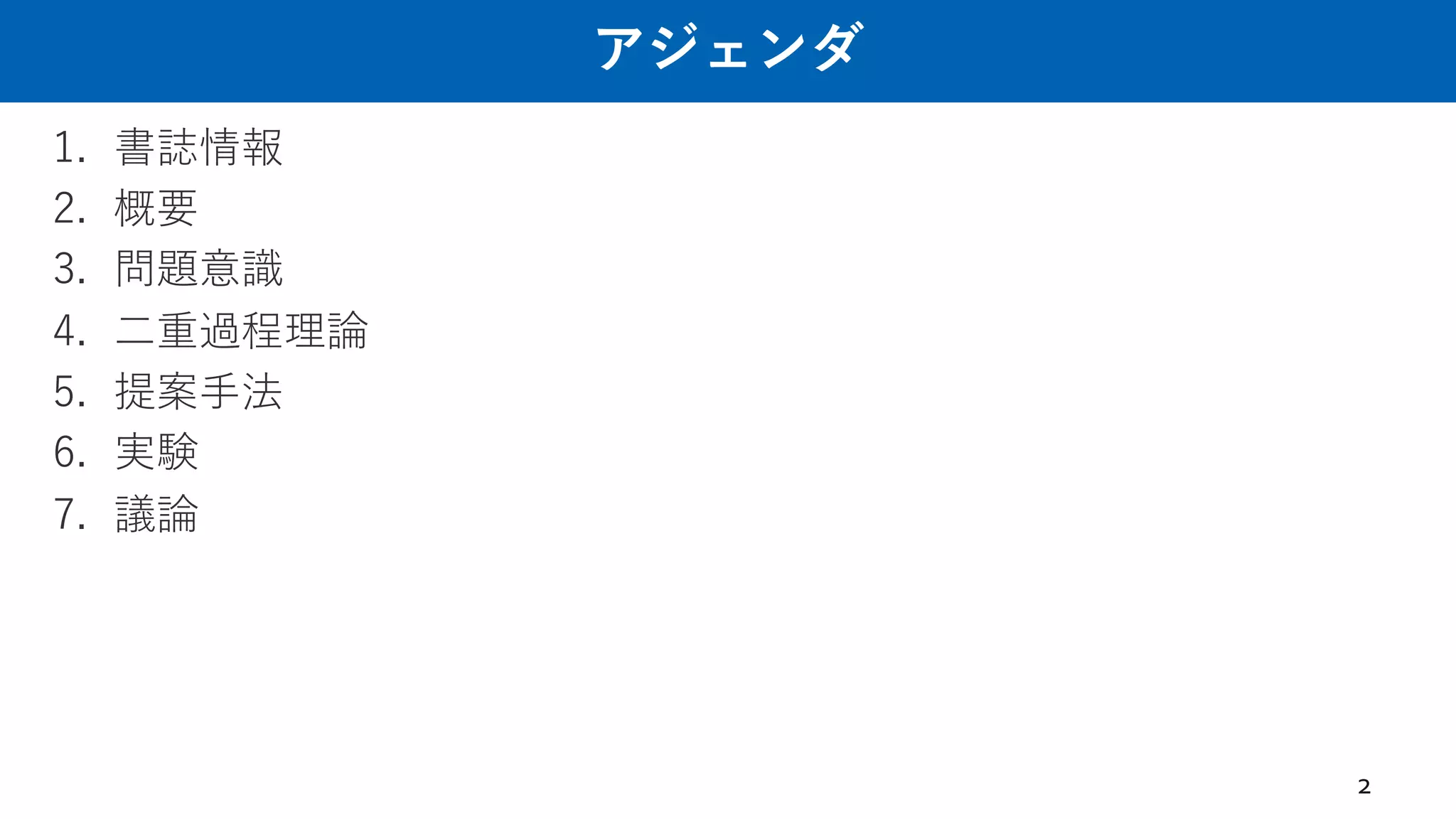 [DL輪読会]"Improving Coherence and Consistency in Neural Sequence Models with Dual-System, Neuro ...