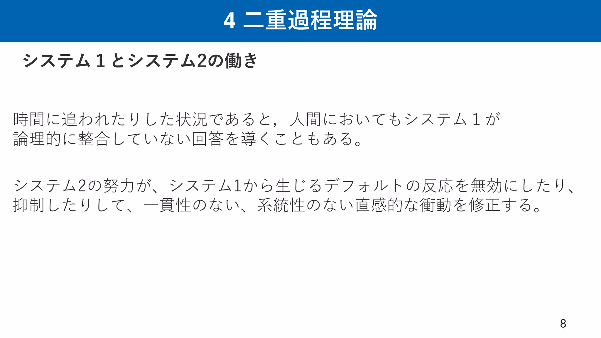 [DL輪読会]"Improving Coherence and Consistency in Neural Sequence Models with Dual-System, Neuro ...