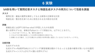 [DL輪読会]"Improving Coherence and Consistency in Neural Sequence Models with Dual-System, Neuro ...