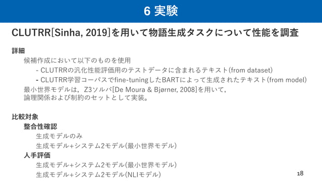 [DL輪読会]"Improving Coherence and Consistency in Neural Sequence Models with Dual-System, Neuro ...