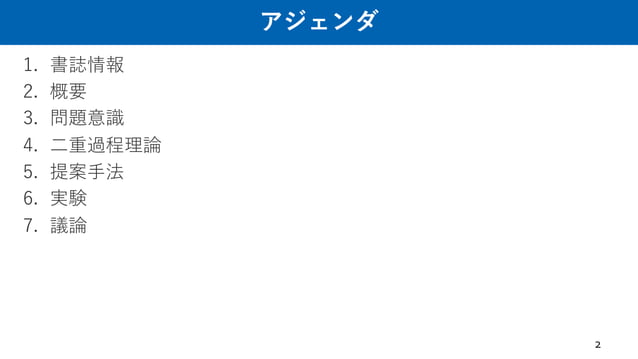 [DL輪読会]"Improving Coherence and Consistency in Neural Sequence Models with Dual-System, Neuro ...