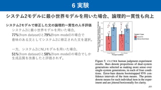 [DL輪読会]"Improving Coherence and Consistency in Neural Sequence Models with Dual-System, Neuro ...