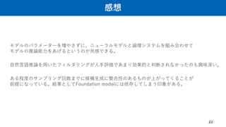 [DL輪読会]"Improving Coherence and Consistency in Neural Sequence Models with Dual-System, Neuro ...