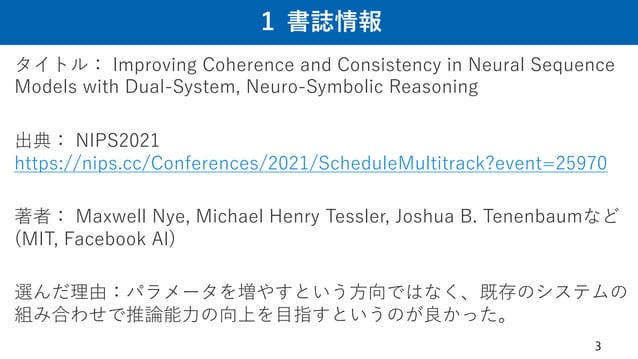 Dl輪読会 Improving Coherence And Consistency In Neural Sequence Models