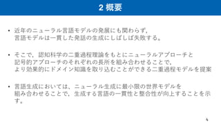 [DL輪読会]"Improving Coherence and Consistency in Neural Sequence Models with Dual-System, Neuro ...