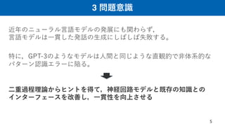 [DL輪読会]"Improving Coherence and Consistency in Neural Sequence Models with Dual-System, Neuro ...
