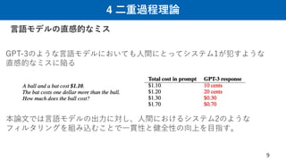 [DL輪読会]"Improving Coherence and Consistency in Neural Sequence Models with Dual-System, Neuro ...