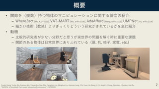 [DL輪読会]STORM: An Integrated Framework for Fast Joint-Space Model ...