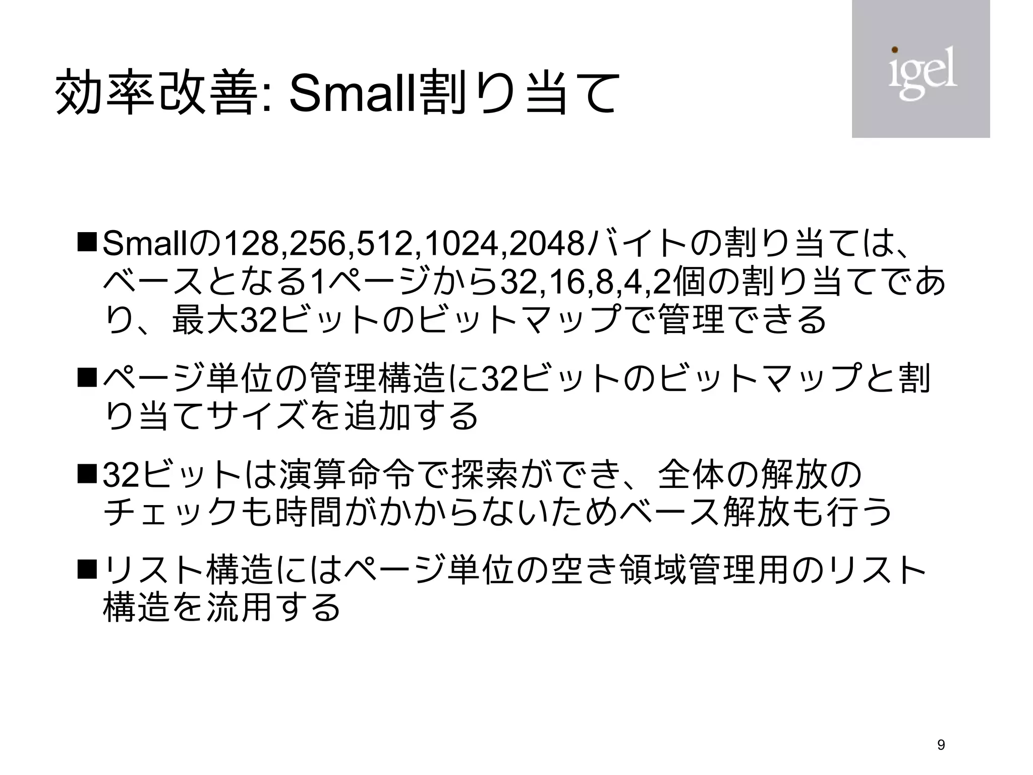 BitVisor Summit 10「1. BitVisor 2021年の主な変更点」 | PPT