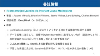 [DL輪読会]representation learning via invariant causal mechanisms | PPT