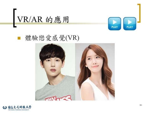 虛擬實境技術簡介 AR VR MR (2021) | PPT