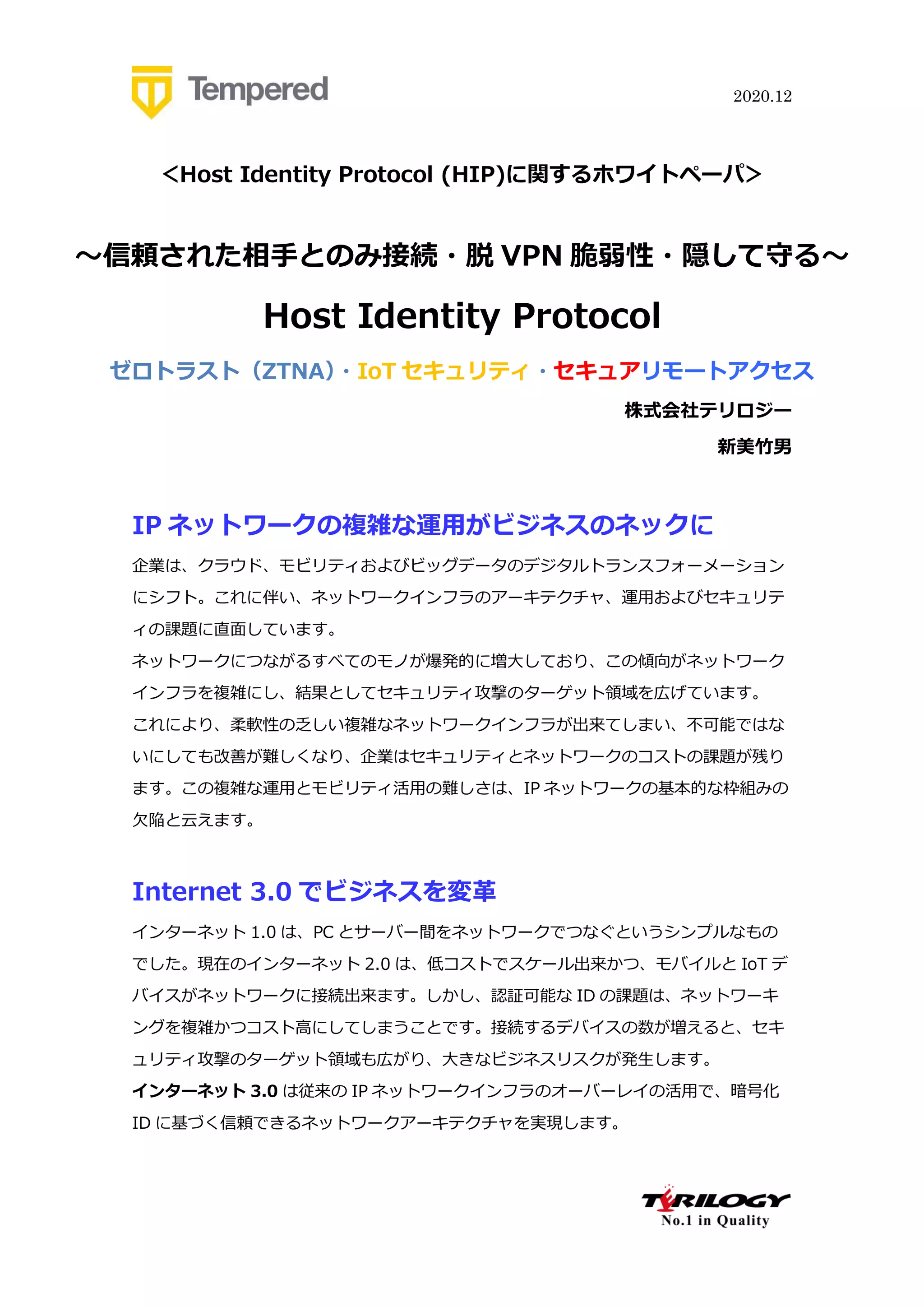 2021 hip (host identity protocol)とは？ tempered airwall | PDF