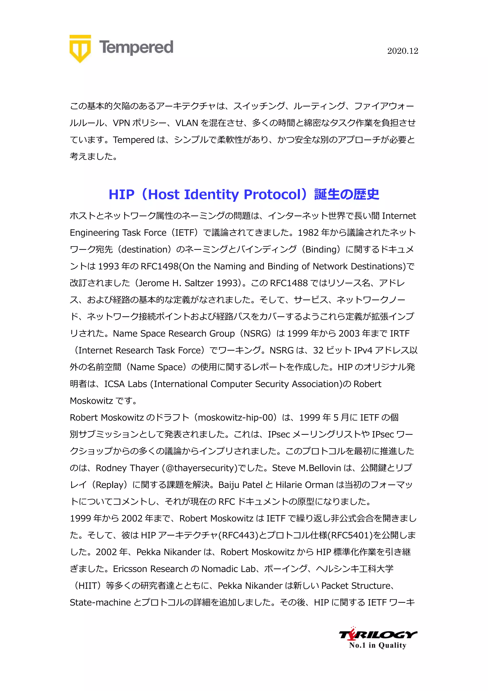 2021 hip (host identity protocol)とは？ tempered airwall | PDF