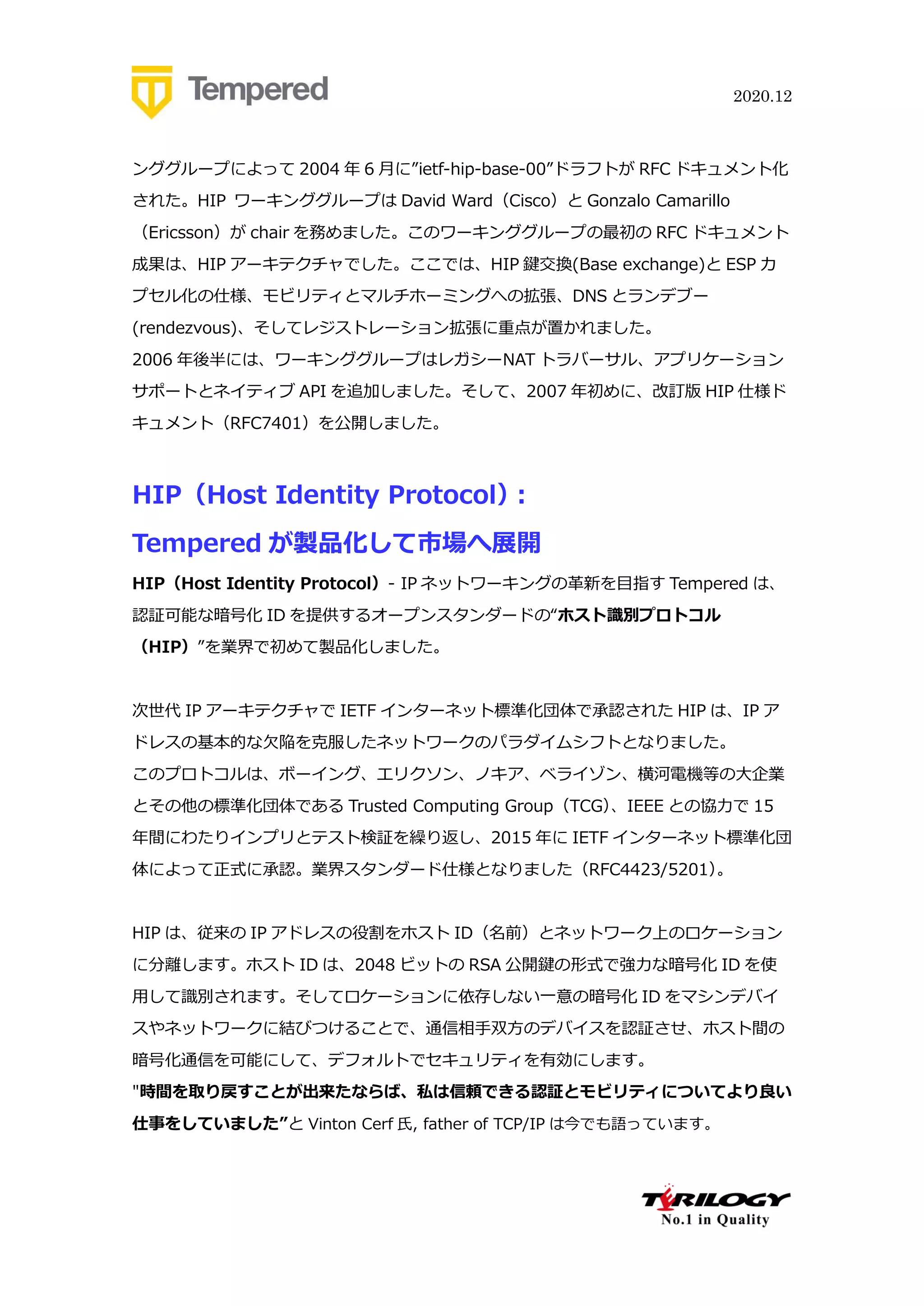 2021 hip (host identity protocol)とは？ tempered airwall | PDF