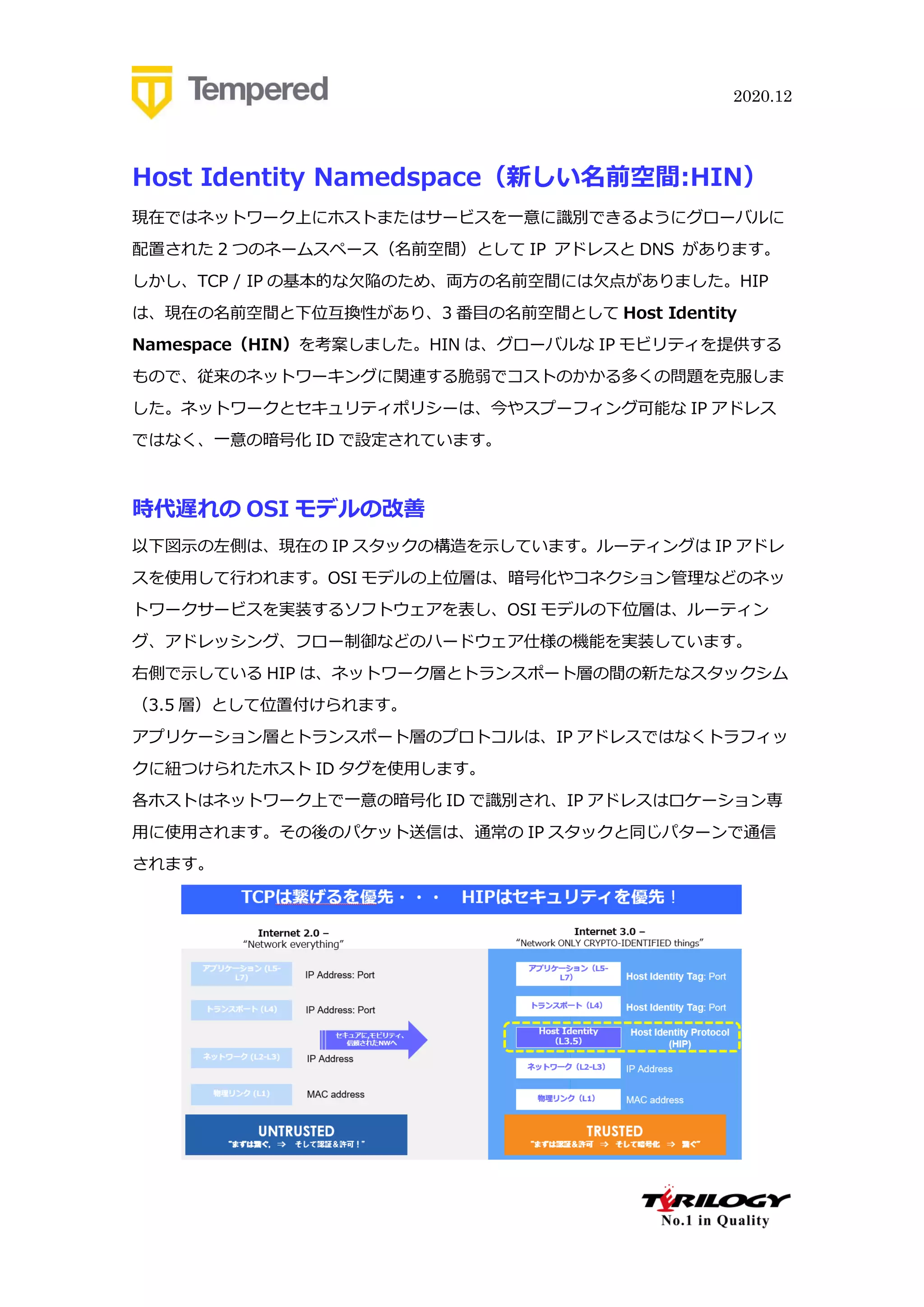 2021 hip (host identity protocol)とは？ tempered airwall | PDF