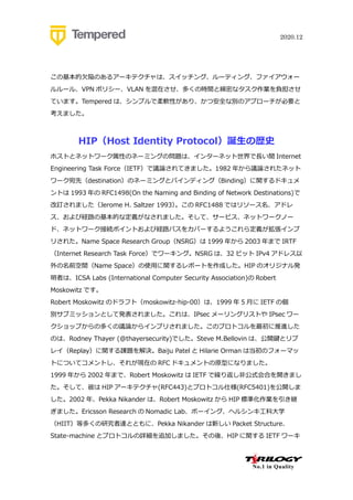 2021 hip (host identity protocol)とは？ tempered airwall | PDF