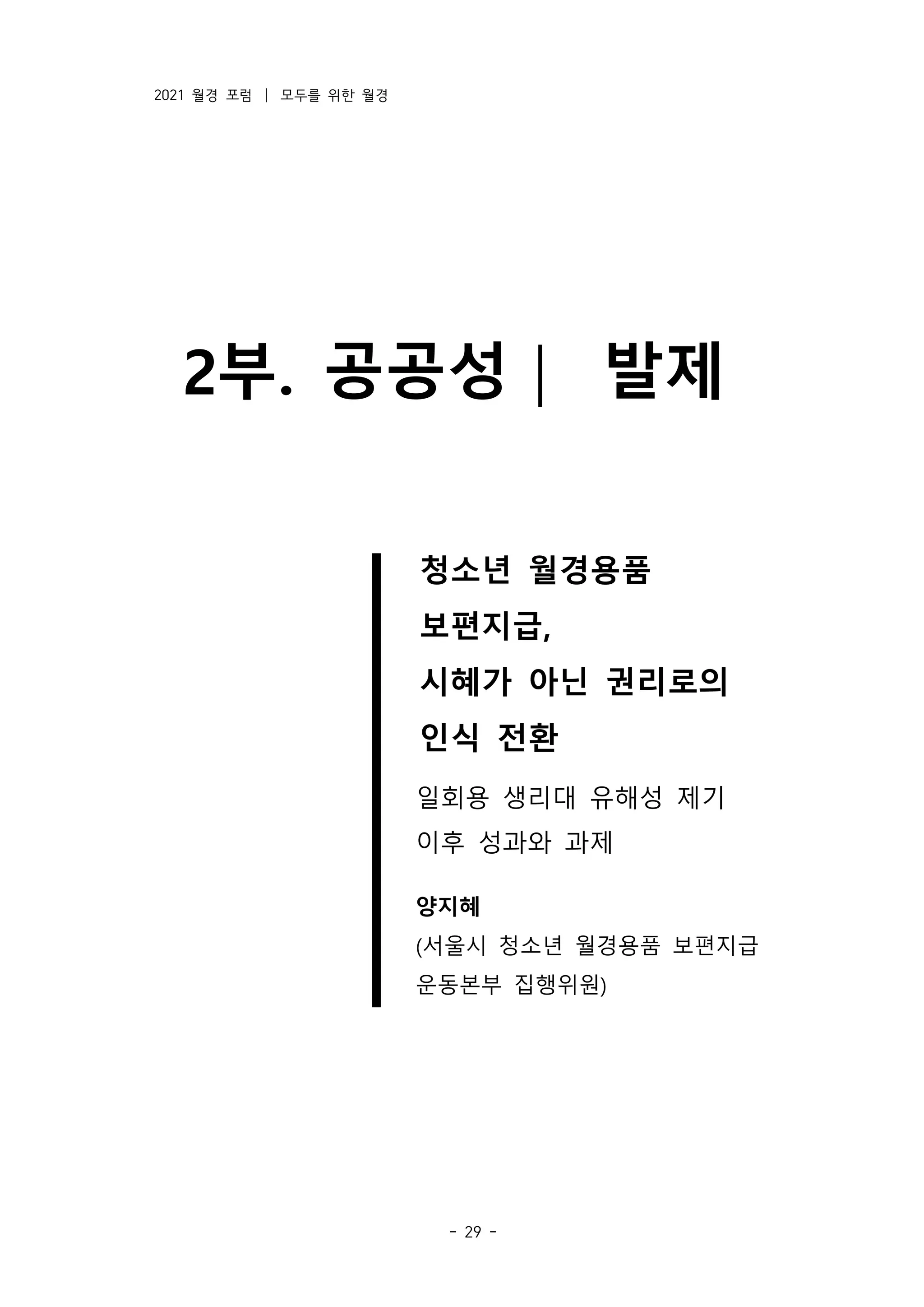 2021 mh forum_20210527 | PDF