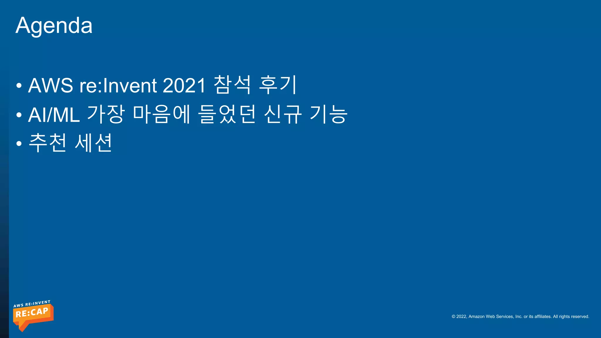 데이터 과학자를 위한 신규 인공지능 서비스 김대근 이유동 Aws Aiml 스페셜리스트 솔루션즈 아키텍트 소성운