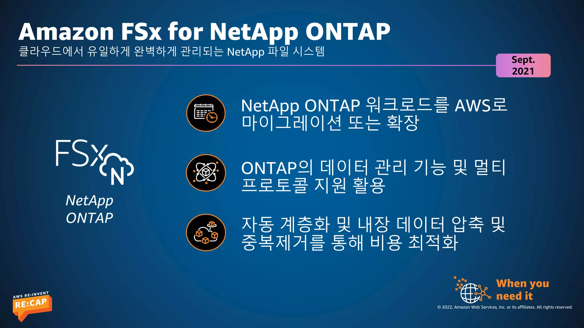 스토리지 분야 신규 서비스 이창익 Aws 마이그레이션 스페셜리스트 Aws Reinvent Recap 2021 Ppt