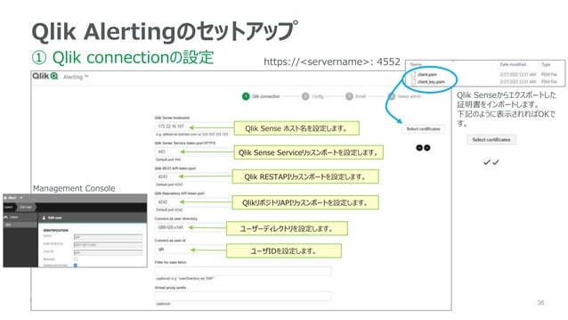 Qlik Alerting で実現する Qlik Sense Enterprise Client-managed (Windows版) の高度 ...