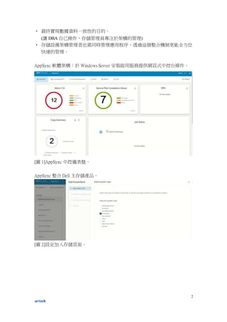Dell AppSync整合與實現應用程式資料複本管理 | PDF