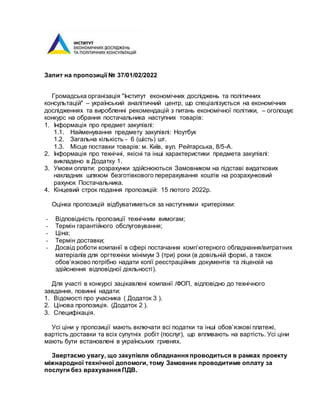 знп 2022 закупівля_ноутбуків | PDF