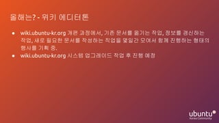 우분투한국커뮤니티 2022년 신년회 | PPT