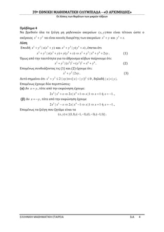 Αρχιμήδης 2022 - Λύσεις.pdf