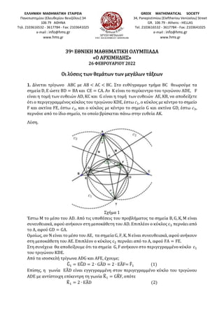 Αρχιμήδης 2022 - Λύσεις.pdf