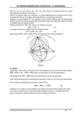 Αρχιμήδης 2022 - Λύσεις.pdf
