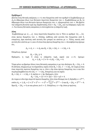 Αρχιμήδης 2022 - Λύσεις.pdf