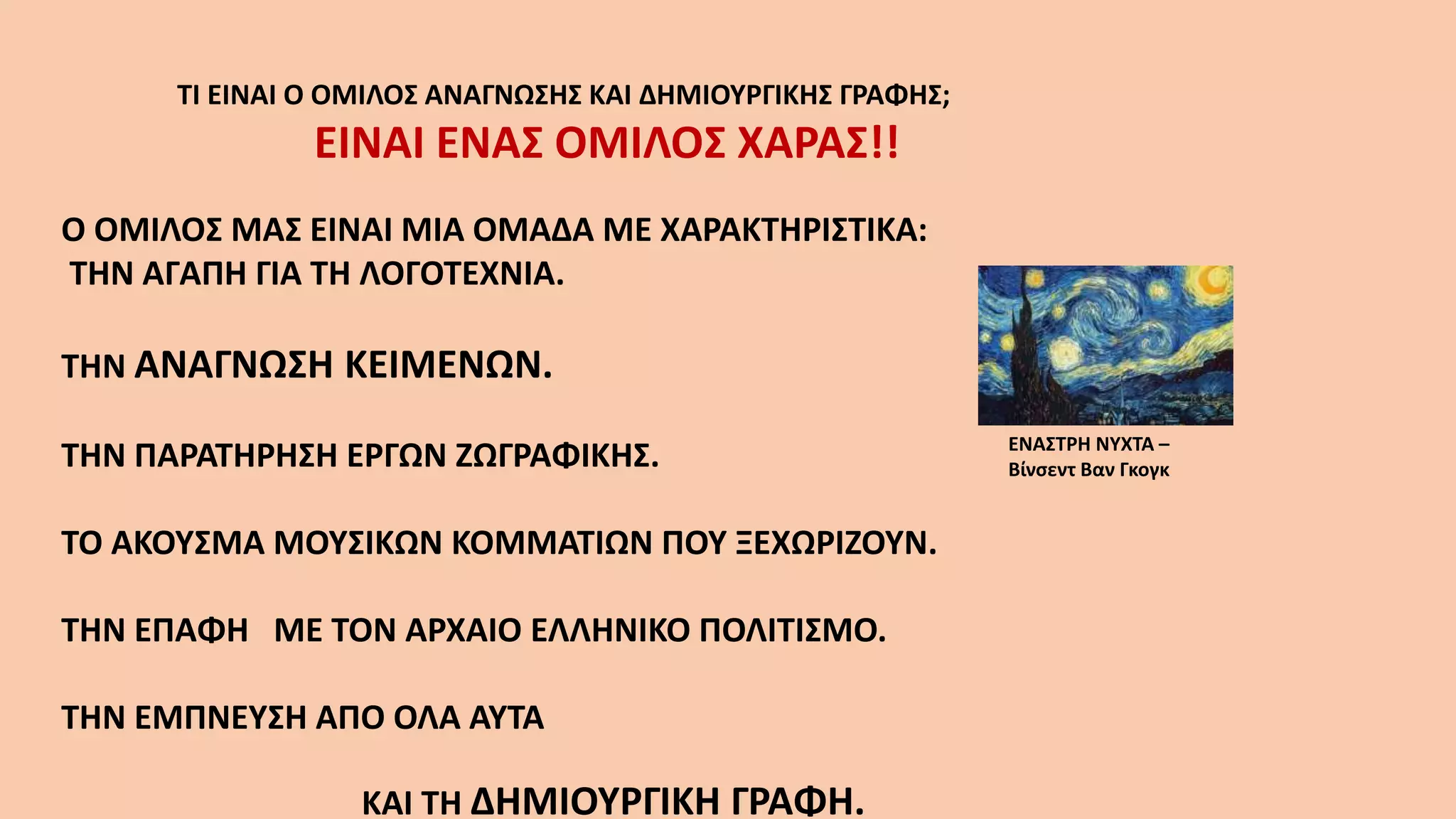 ΟΜΙΛΟΣ ΑΝΑΓΝΩΣΗΣ ΚΑΙ ΔΗΜΙΟΥΡΓΙΚΗΣ ΓΡΑΦΗΣ 2022-23,1ο ΠΡΟΤΥΠΟ ΓΥΜΝΑΣΙΟ ...