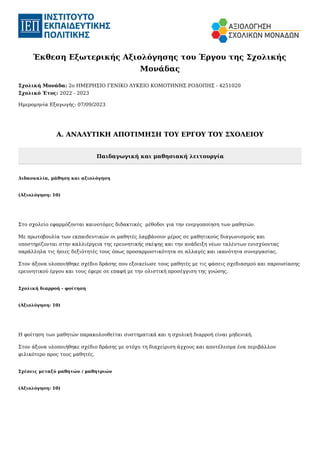 Αποτίμηση έργου ΣΜ 2022.23-1.pdf
