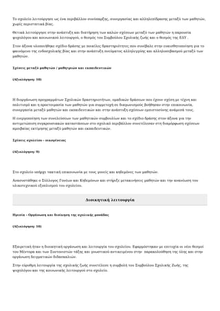 Αποτίμηση έργου ΣΜ 2022.23-1.pdf