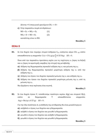 Χημεία Γ Λυκείου_Β Φάση Γενάρης 2022.pdf
