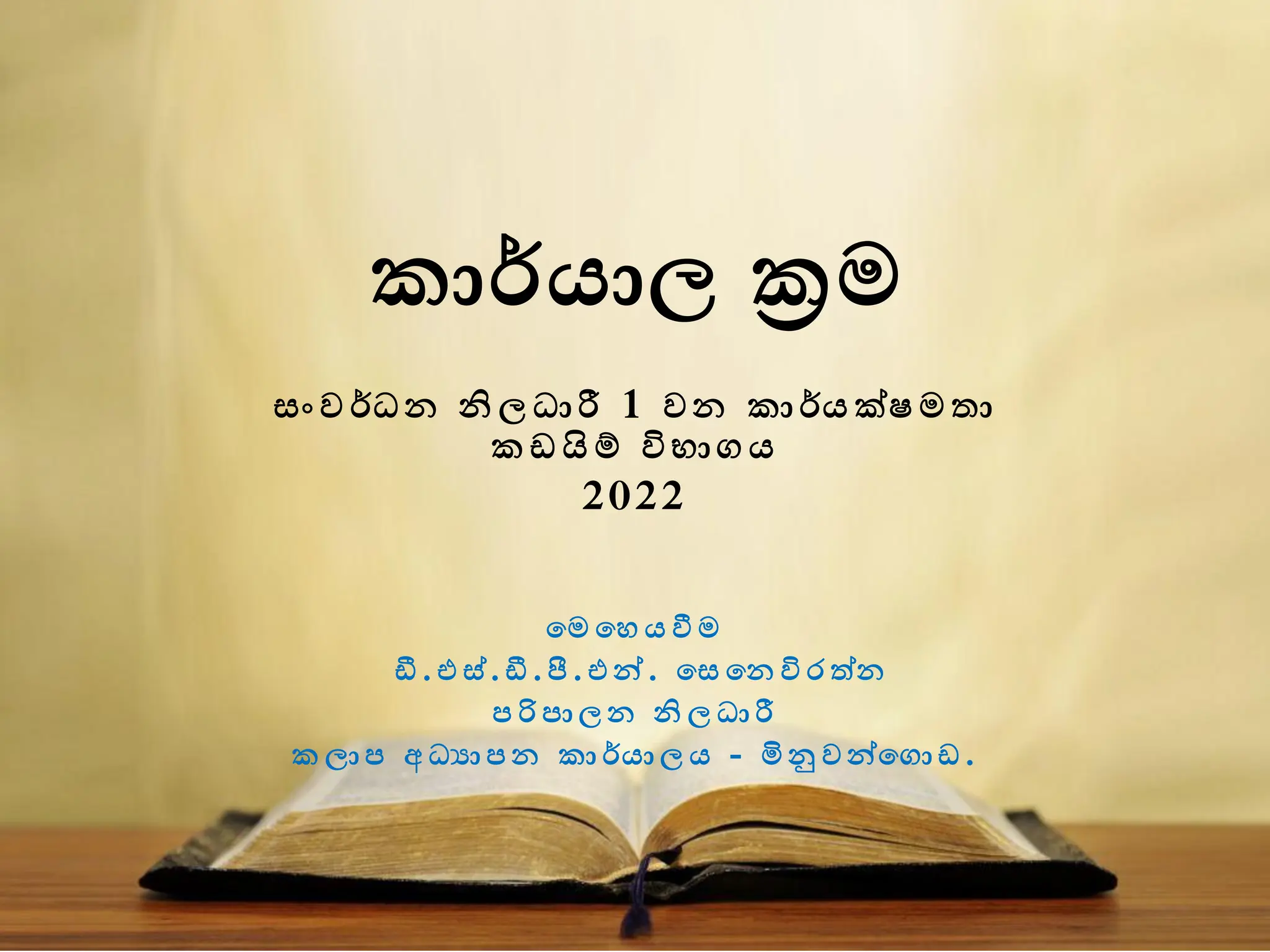 කාර්යාල ක්_රම - 2022.10.23 දේශනයට අදාළ සටහන්.pdf