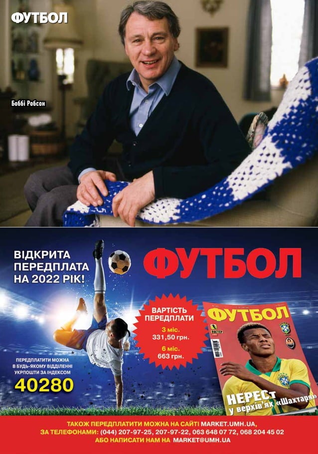 Футбол (Украина) 2022 №009 "myfootball.top" | PDF