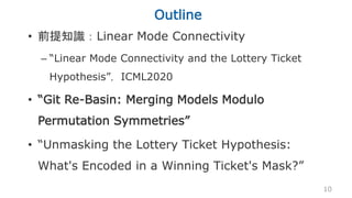 【DL輪読会】GIT RE-BASIN: MERGING MODELS MODULO PERMU- TATION SYMMETRIES | PPT