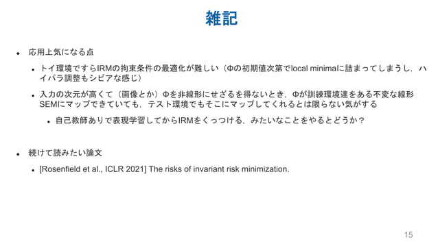 [dl輪読会]invariance Principle Meets Information Bottleneck For Out Of