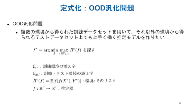 [dl輪読会]invariance Principle Meets Information Bottleneck For Out Of