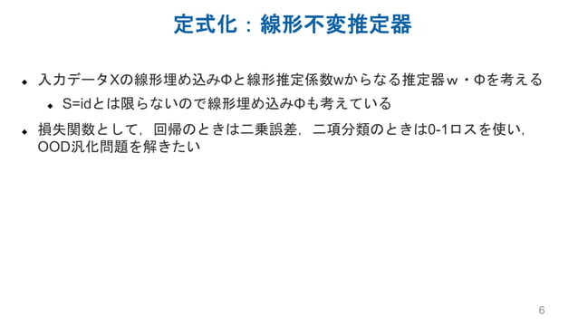 [dl輪読会]invariance Principle Meets Information Bottleneck For Out Of