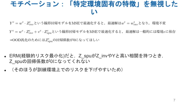 [dl輪読会]invariance Principle Meets Information Bottleneck For Out Of