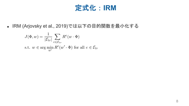 [dl輪読会]invariance Principle Meets Information Bottleneck For Out Of