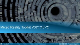 Mixed Reality Toolkit V3について | PPT