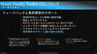 Mixed Reality Toolkit V3について | PPT